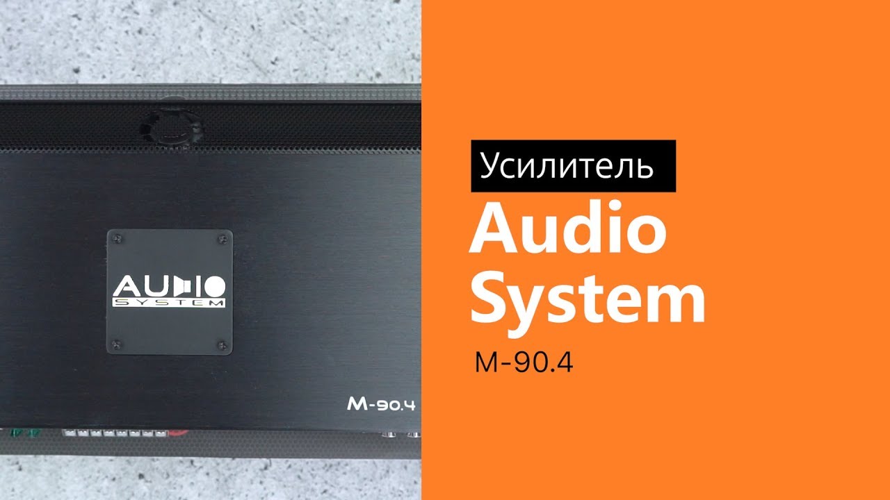 Распаковка усилителя Audio System M-90.4 - YouTube