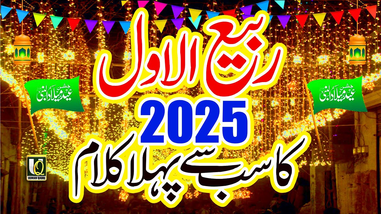Milad Wala Chan Charya | New Rabi ul Awal Naat 2024 | Naat | Naat Sharif | Usman Qadri - YouTube
