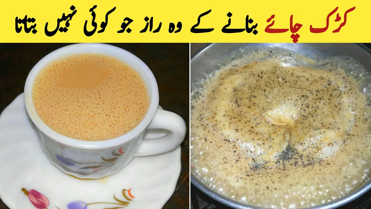 Special Quetta Tea Style Recipe || Best And Quick Tea || Kadak Chai At ...