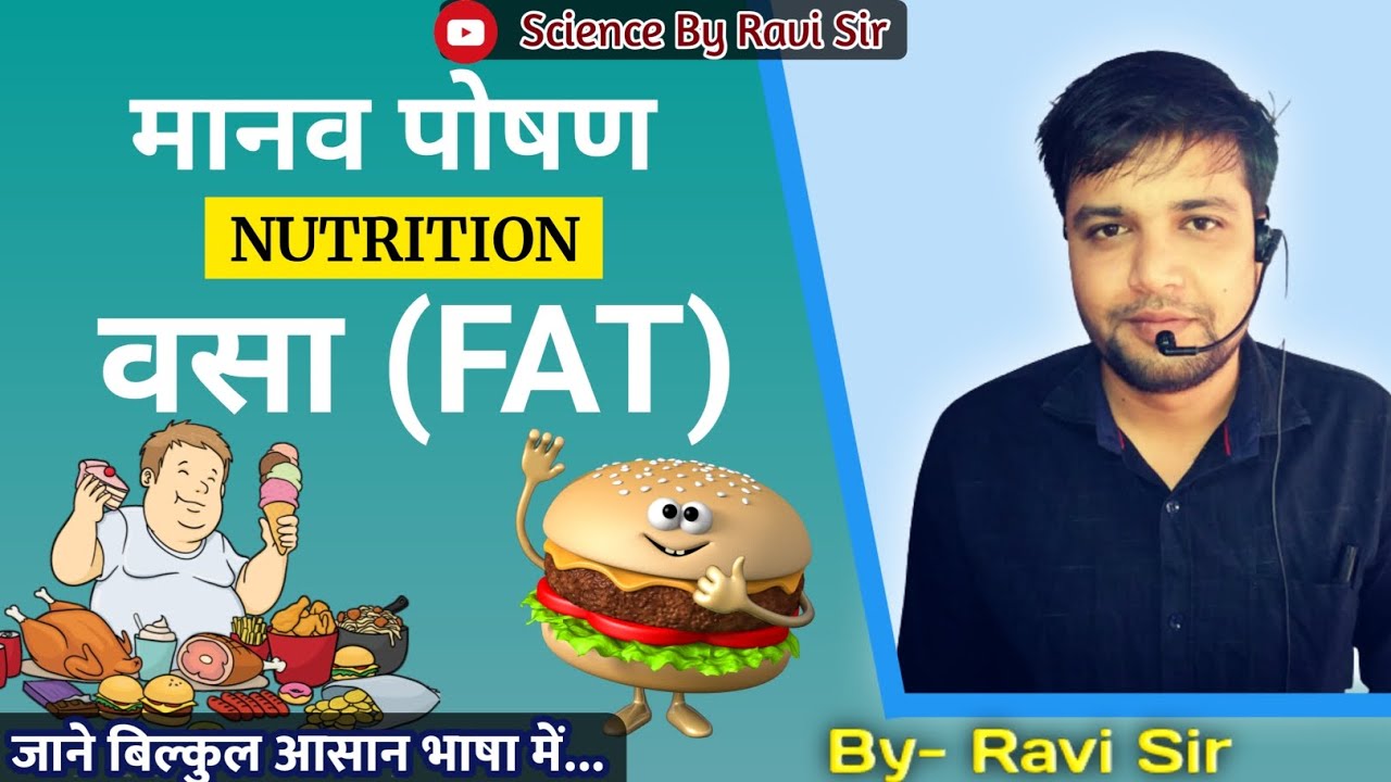 |fat|वसा|nutrition |पोषक तत्व |body temperature |energy |science by ...