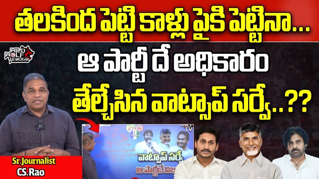 CS Rao Analysis About Latest Sensational Survey On AP Elections 2024 ...