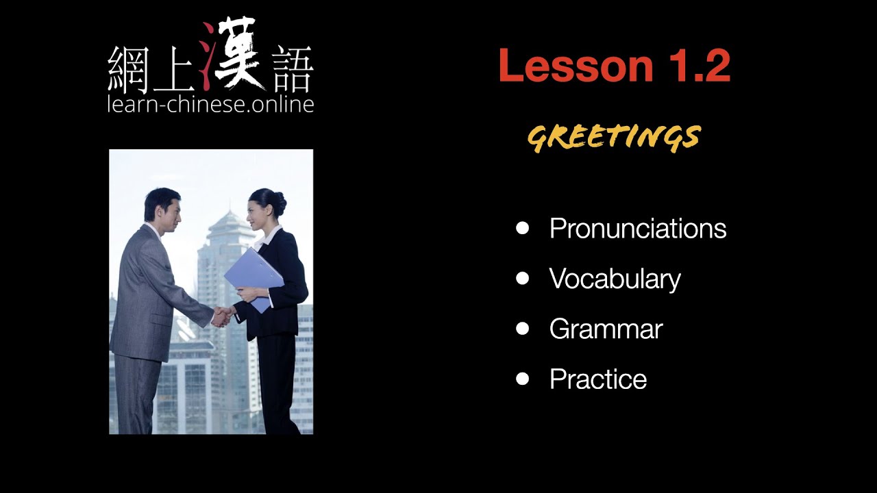 Learn Chinese #2: lesson 1.2 Greetings - YouTube
