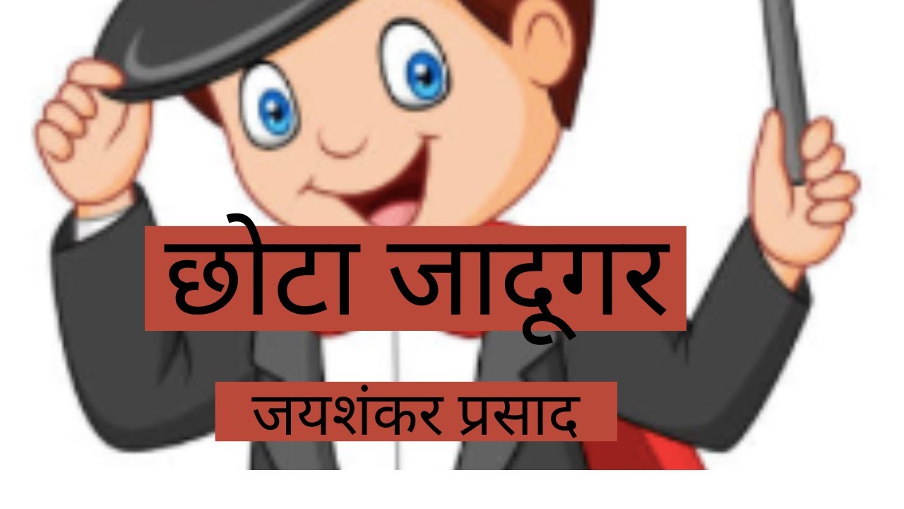 Chhota Jadugar by Jaishankar Prasad story - Hindi I Storytelling-Hindi I Jaishankar Prasad ...