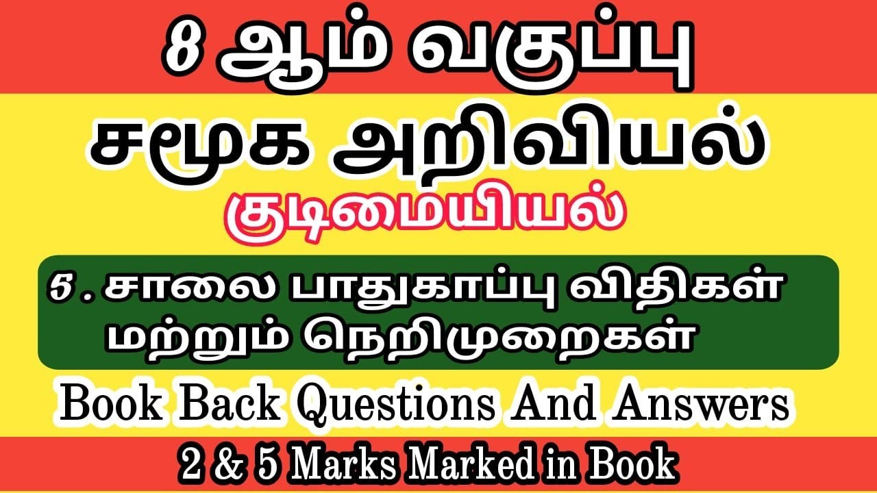 5 Book Back Answers 8th 5-book-back-answers-8th