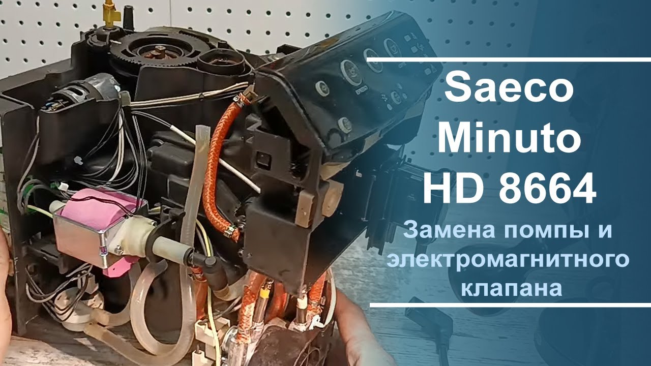 Ремонт кофемашины Saeco Minuto HD 8664. Замена помпы и ...