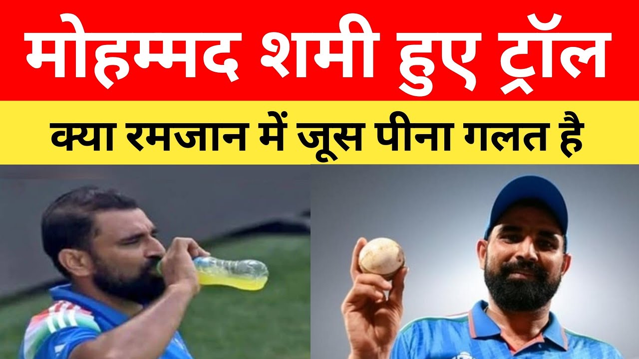 Cricketer Mohammad Shami troll| Ramzan drinking Shami - YouTube