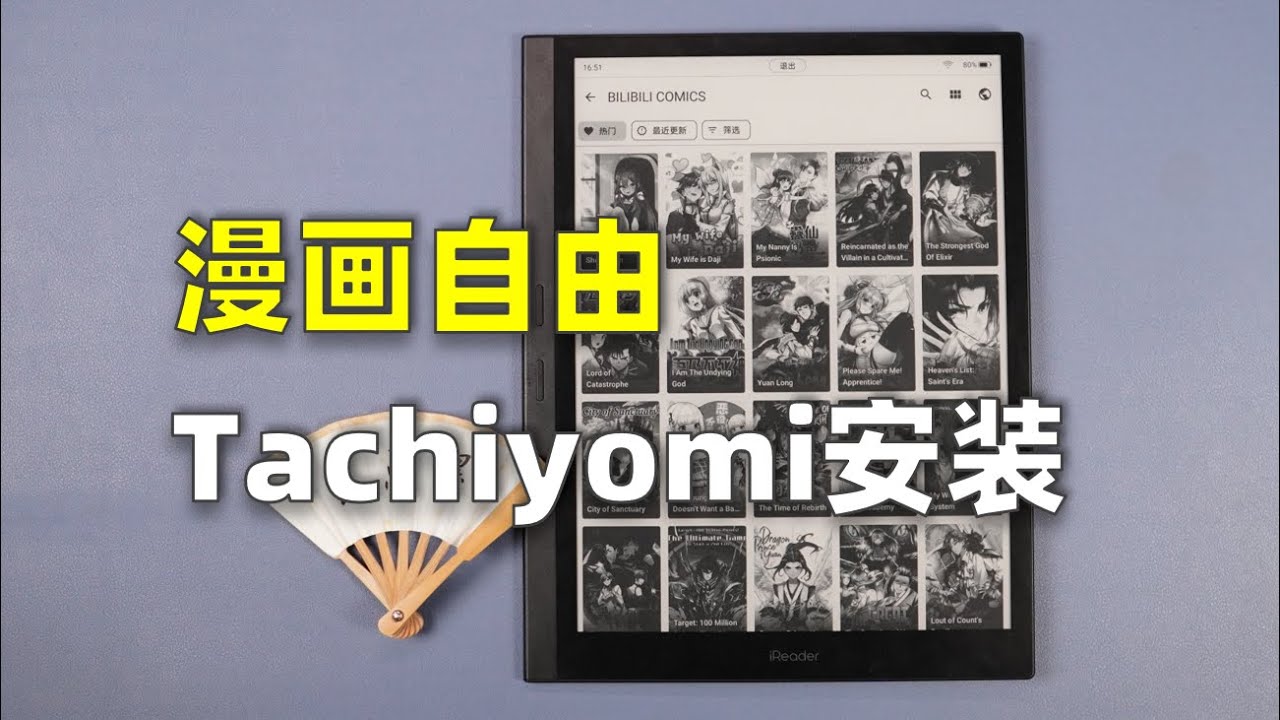 How To Install Tachiyomi On iReader Smart X3 | 如何在掌阅ireader smart x3上安装 ...