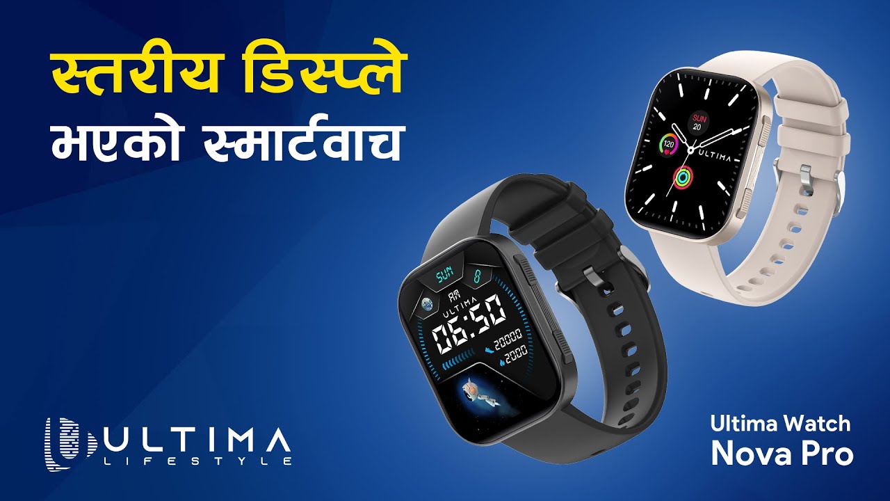 Ultima Nova Pro Smartwatch Review | स्तरीय डिस्प्ले भएकाे स्मार्टवाच ...