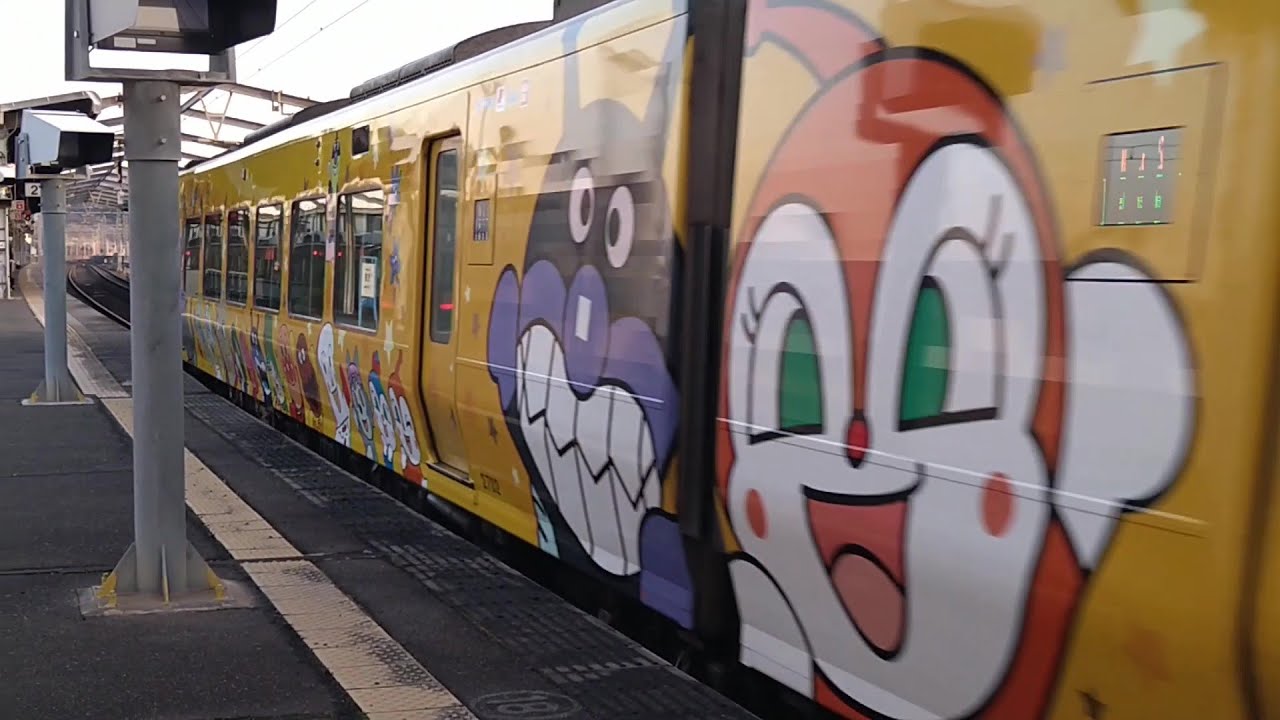 南風2号 土讃線きいろいアンパンマン列車 Dosan Line Yellow Anpanman Train 2700系特急気動車 JR西日本 ...