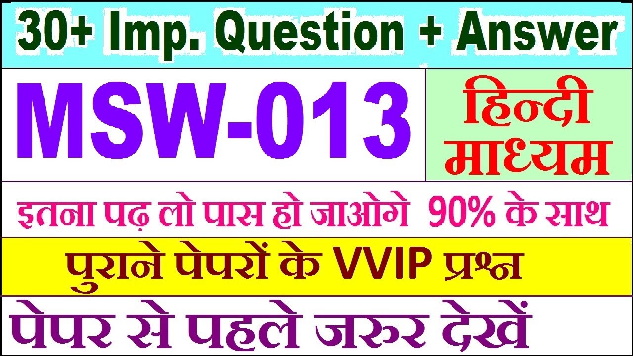 MSW 013 important questions with answer in Hindi | msw 013 Previous Year Question Paper - YouTube