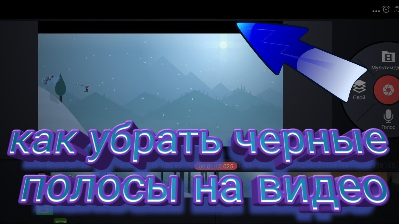 Как убрать черные полосы по бокам на телефоне Youtube