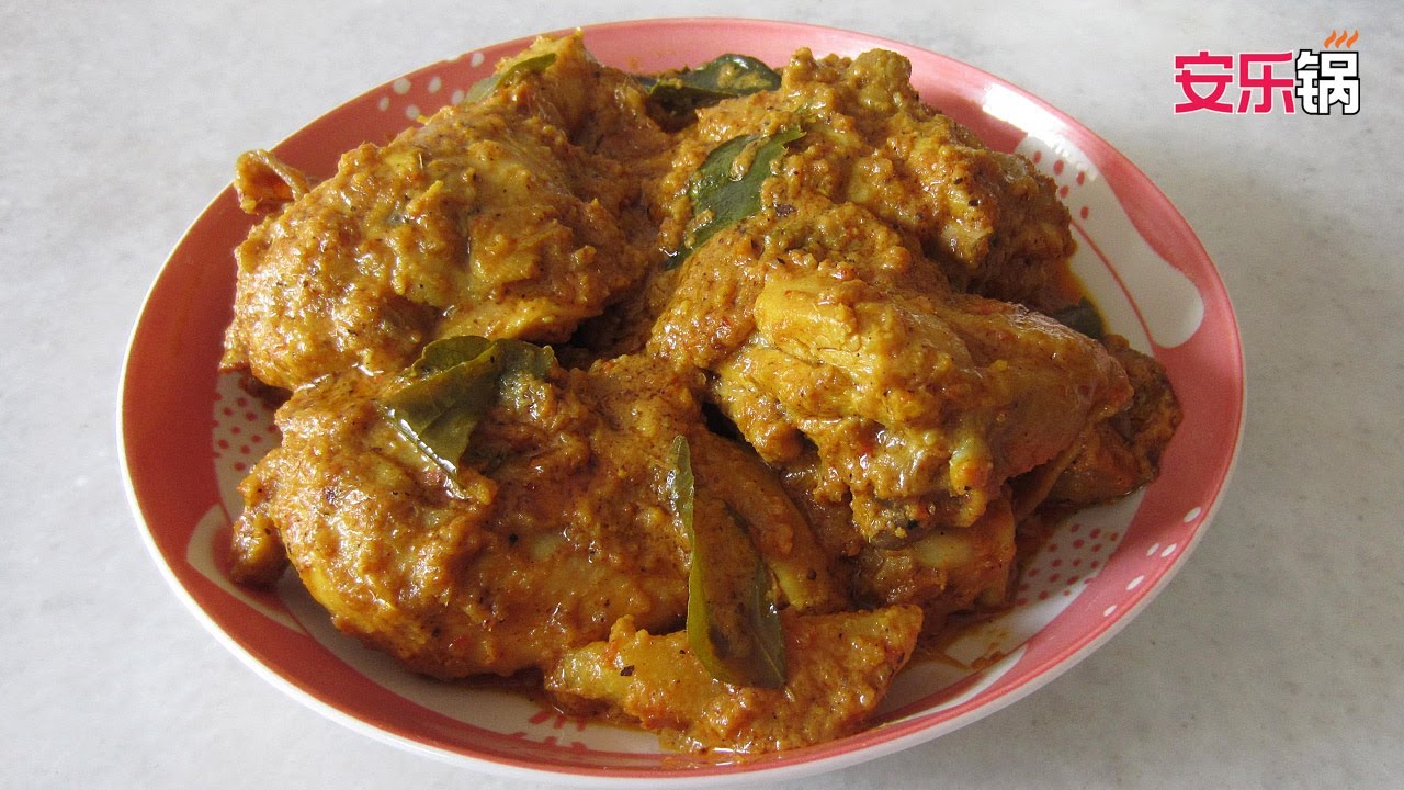 如何煮 娘惹仁当鸡 • How to cook Nyonya Ayam Rendang - YouTube