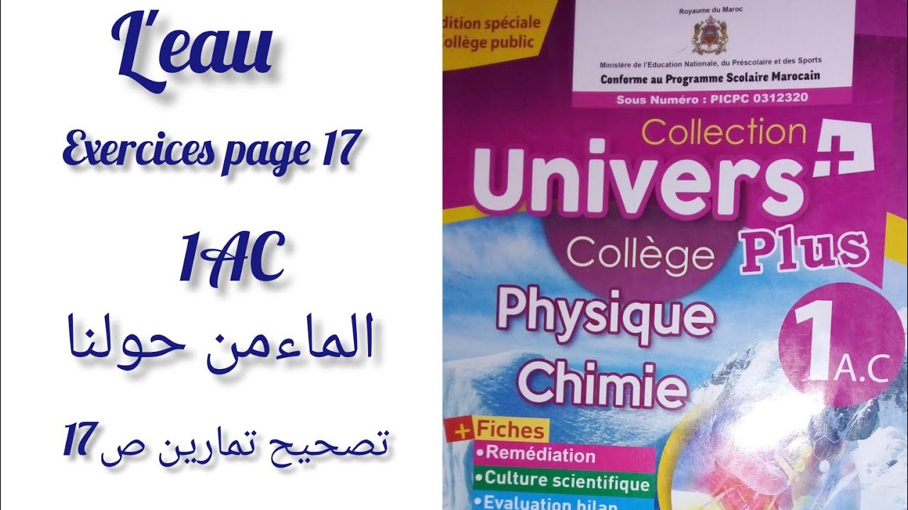 Univers plus physique chimie : exercices page 17 ; L'eau 1AC - YouTube