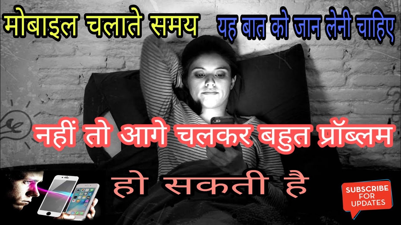 Mobile chalate Samay Yeh Baat Ko Jaan leni chahiye - YouTube