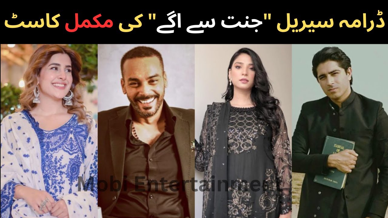 Drama Serial "Jannat Sy Agay" complete cast - YouTube