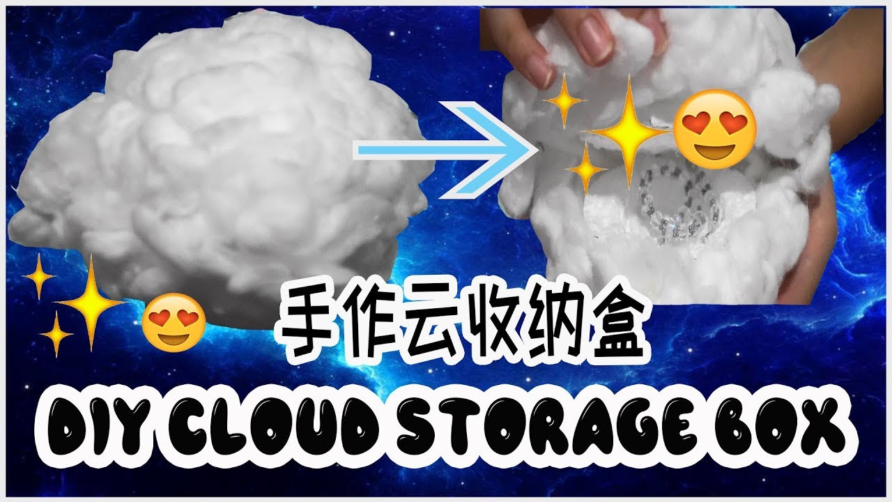 DIY Cloud Storage Box手作云收纳盒 - YouTube