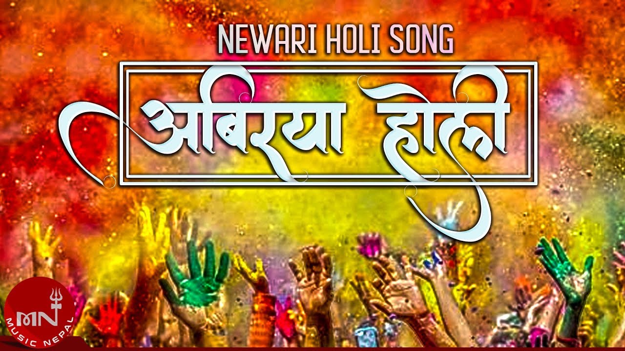 Abiraya Holi | Jujukaji Ranjit & Rachana GC | Lyrical Video - YouTube