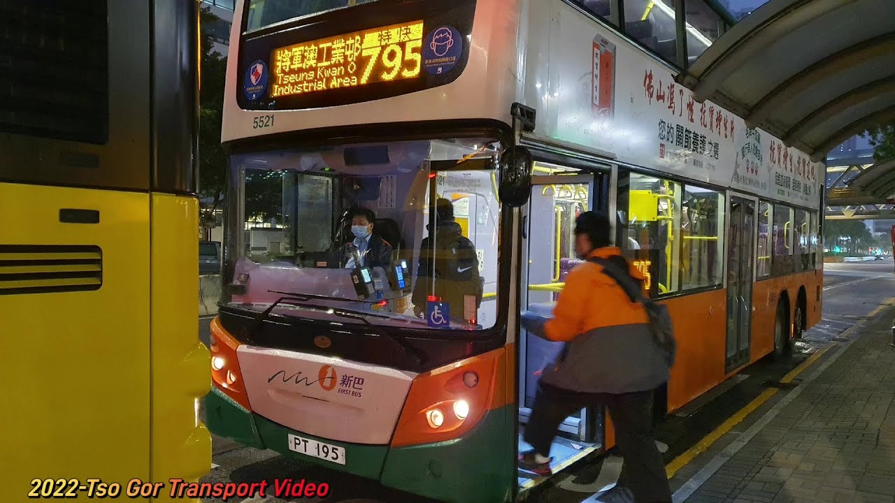 (完整版)2022-12-13 NWFB-795 #5521@PT195 長沙灣(海達) ️將軍澳工業邨 - YouTube