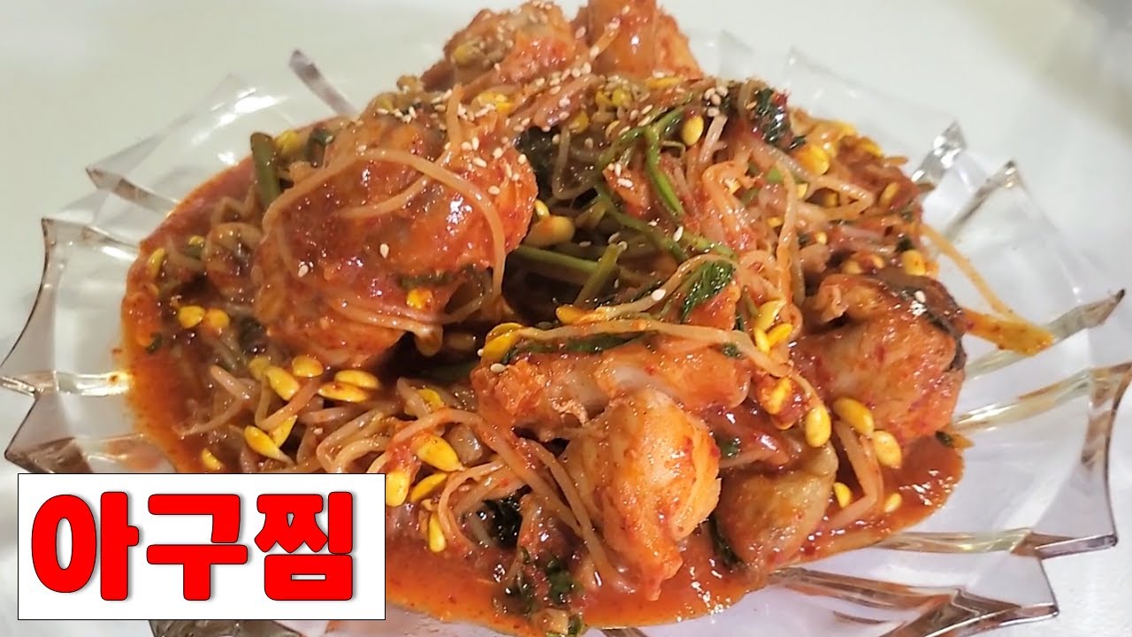 아구찜 맛있고 쉽게 따라 할수있는 대박식당 황금레시피 Steamed Monk Fish ::간단요리 simple#31 - YouTube