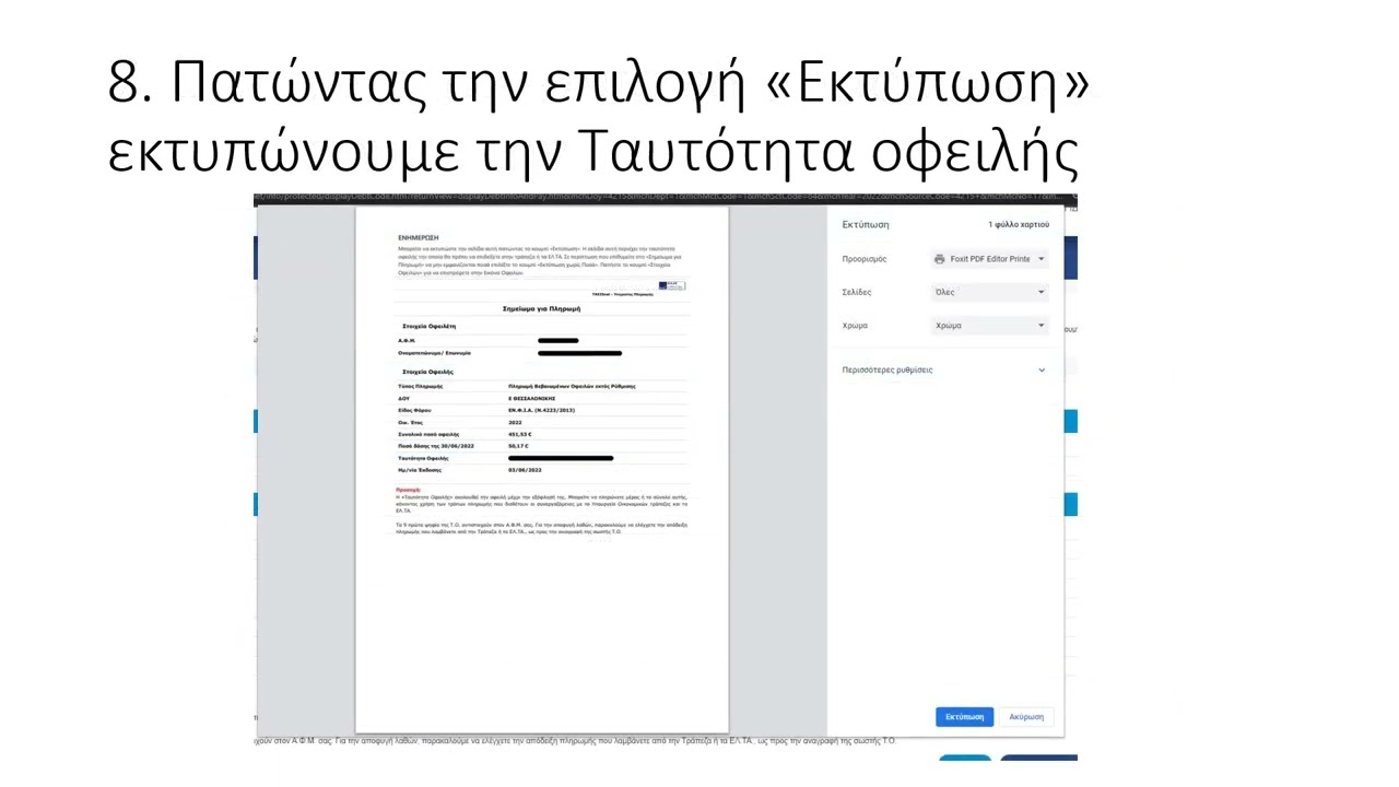 Οδηγίες ελέγχου και πληρωμής οφειλών ΑΑΔΕ - YouTube