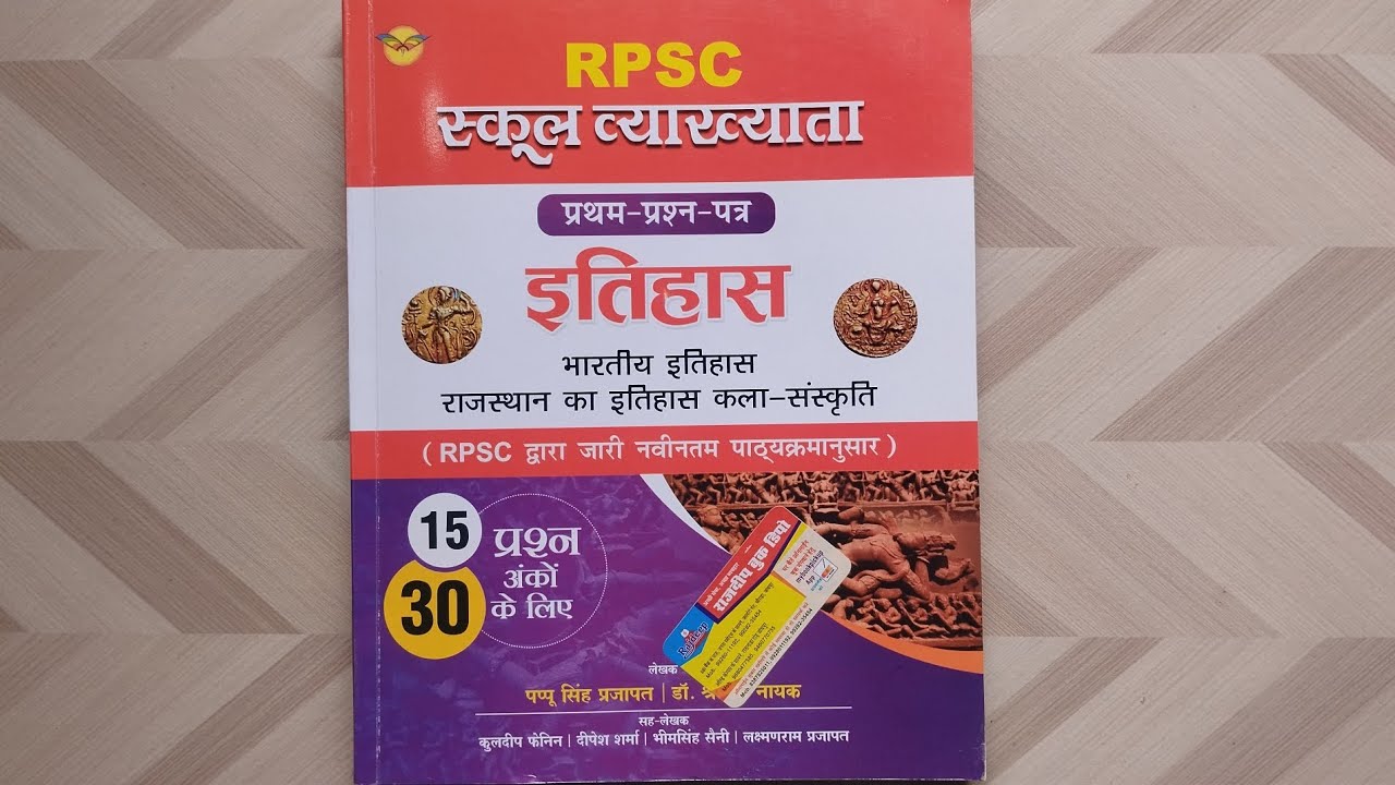 Pappu Singh Prajapat || RPSC School Lecturer || 1st Paper || History ...