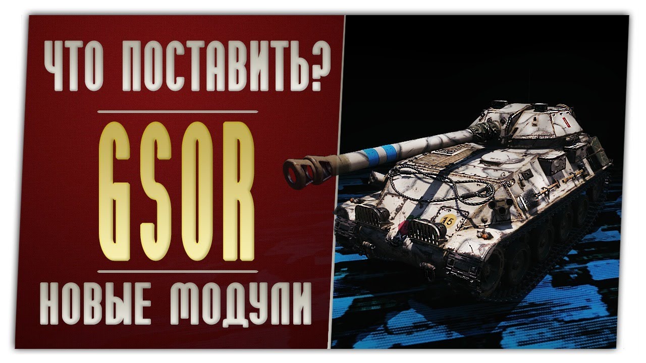 GSOR3301 AVR FS. На новых модулях. World of Tanks - YouTube