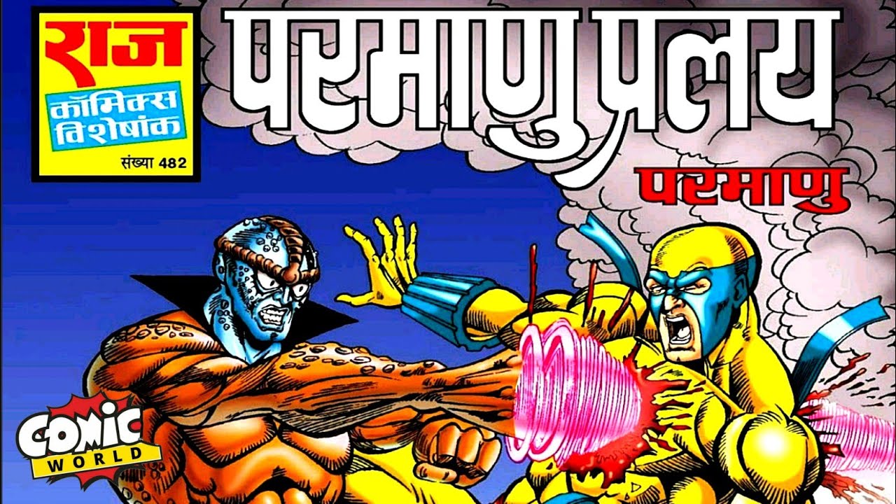 Parmanu Pralay | Parmanu | Raj Comics | Hindi Comics Online | # ...