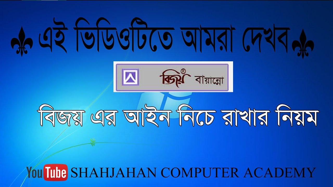 Bijoy Icon Problem - YouTube