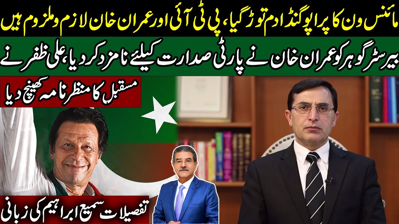 No-Minus one.. Imran Khan Nominated barrister Gohar as new Chairman PTI ...
