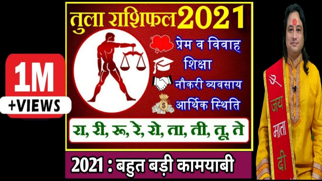 Tula Rashifal 2021 ll तुला राशिफल वर्ष 2021 - YouTube