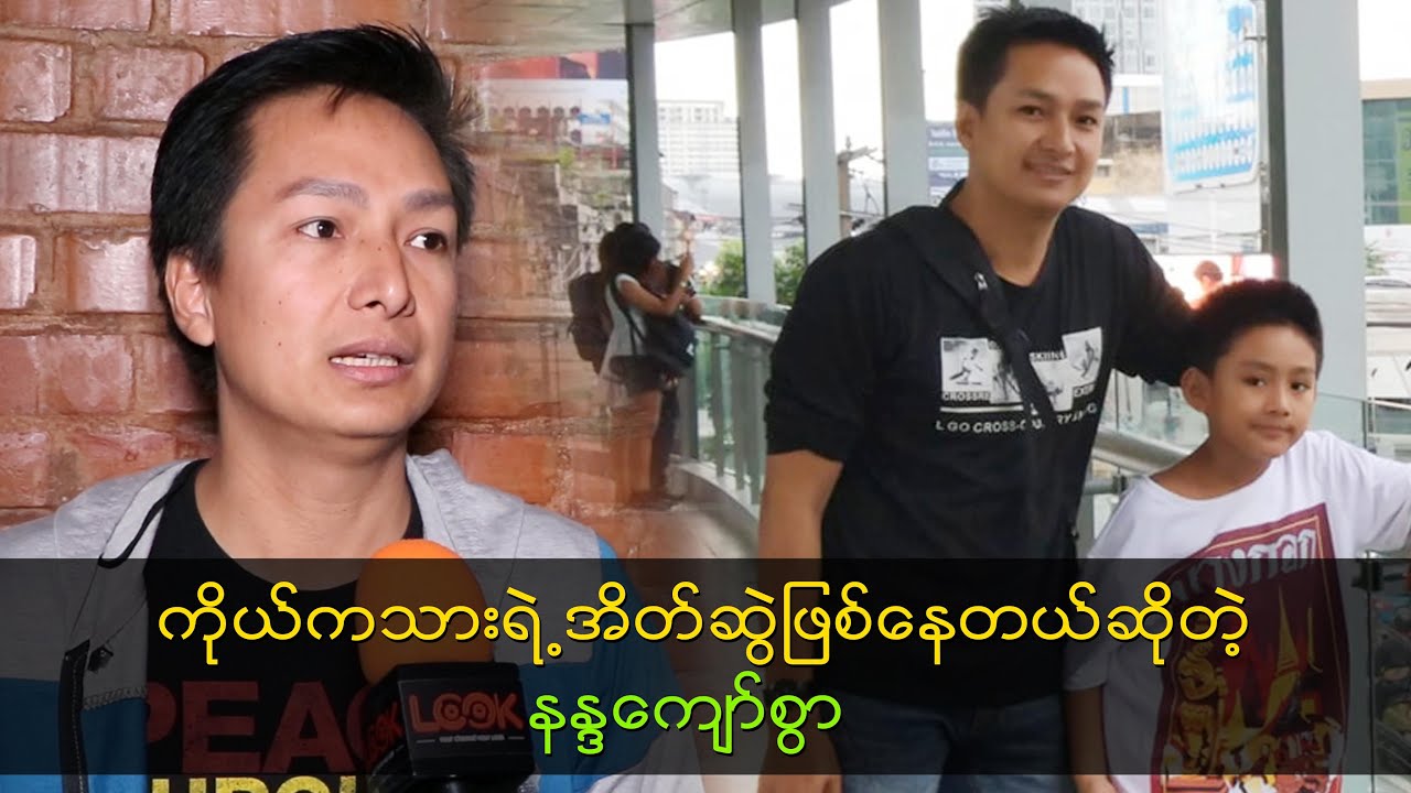 Nanda Kyaw Swar - YouTube