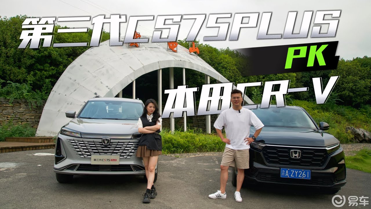 第三代CS75PLUS对比CR-V，差距原来这么大 - YouTube