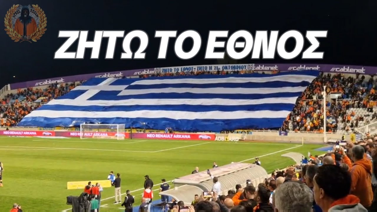 APOEL ULTRAS - 28 Οκτωβρίου 2024 (Είσοδος ομάδων) - YouTube