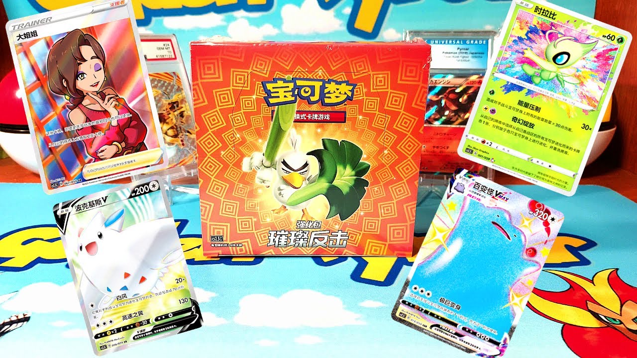 What is inside a Simplified Chinese Pokemon booster box - YouTube
