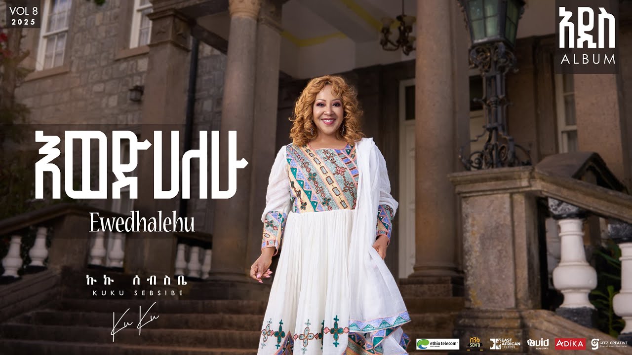 Kuku Sebsibe - አወድሀለው - Ewedhalehu | Track 4 (Official Lyrics Video) - YouTube