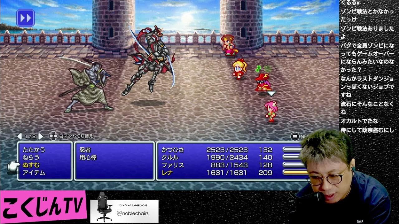 【TW】いきなりファイファン、ラストダンジョン（2023.11.14）FF5 - YouTube