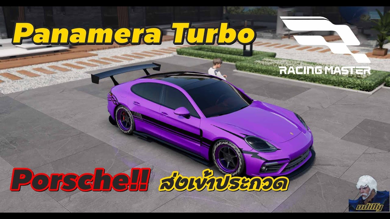 Racing Master : Panamera Turbo Porsche!! ส่งเข้าประกวด - YouTube