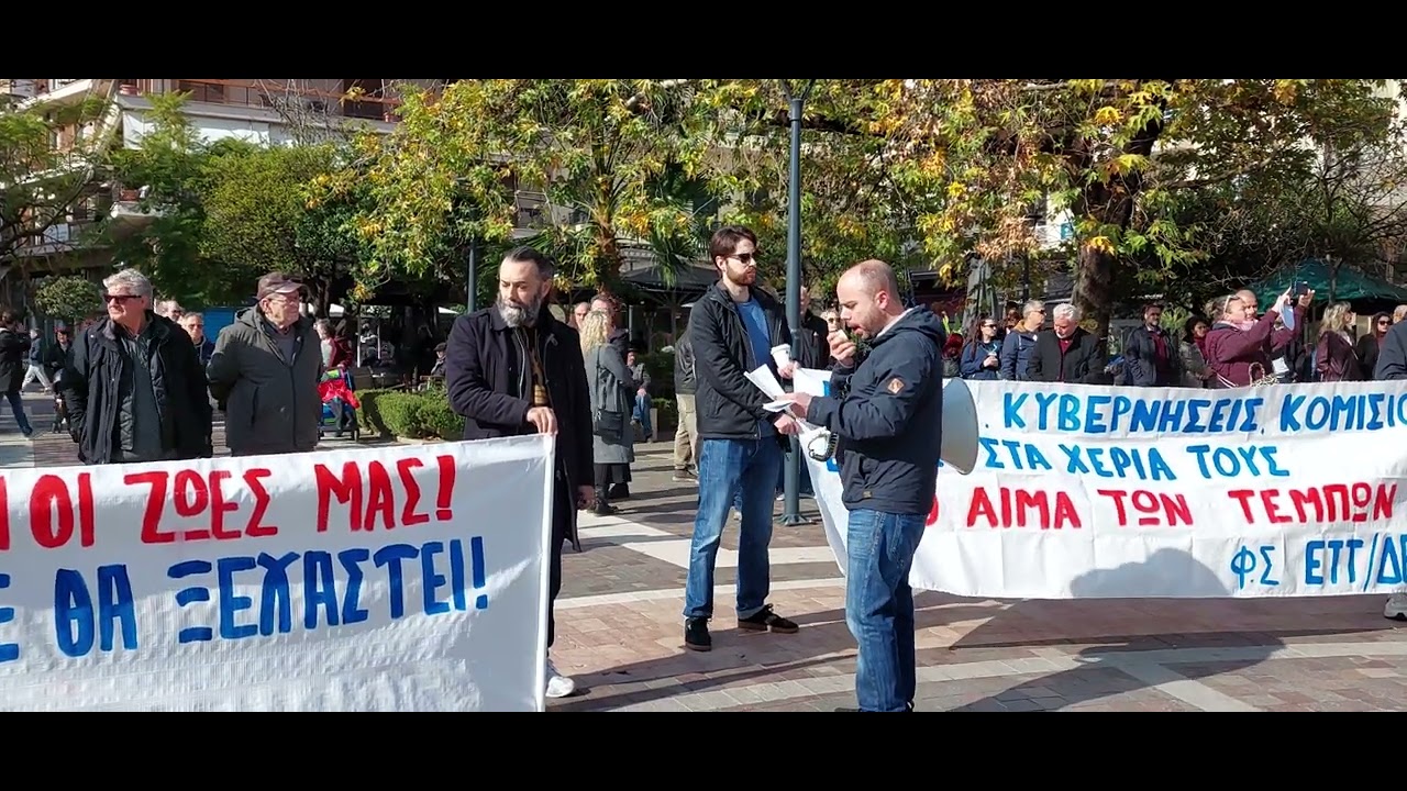 Αγρίνιο: Το Εργατικό Κέντρο διαμαρτύρεται για το Έγκλημα στα Τέμπη ...