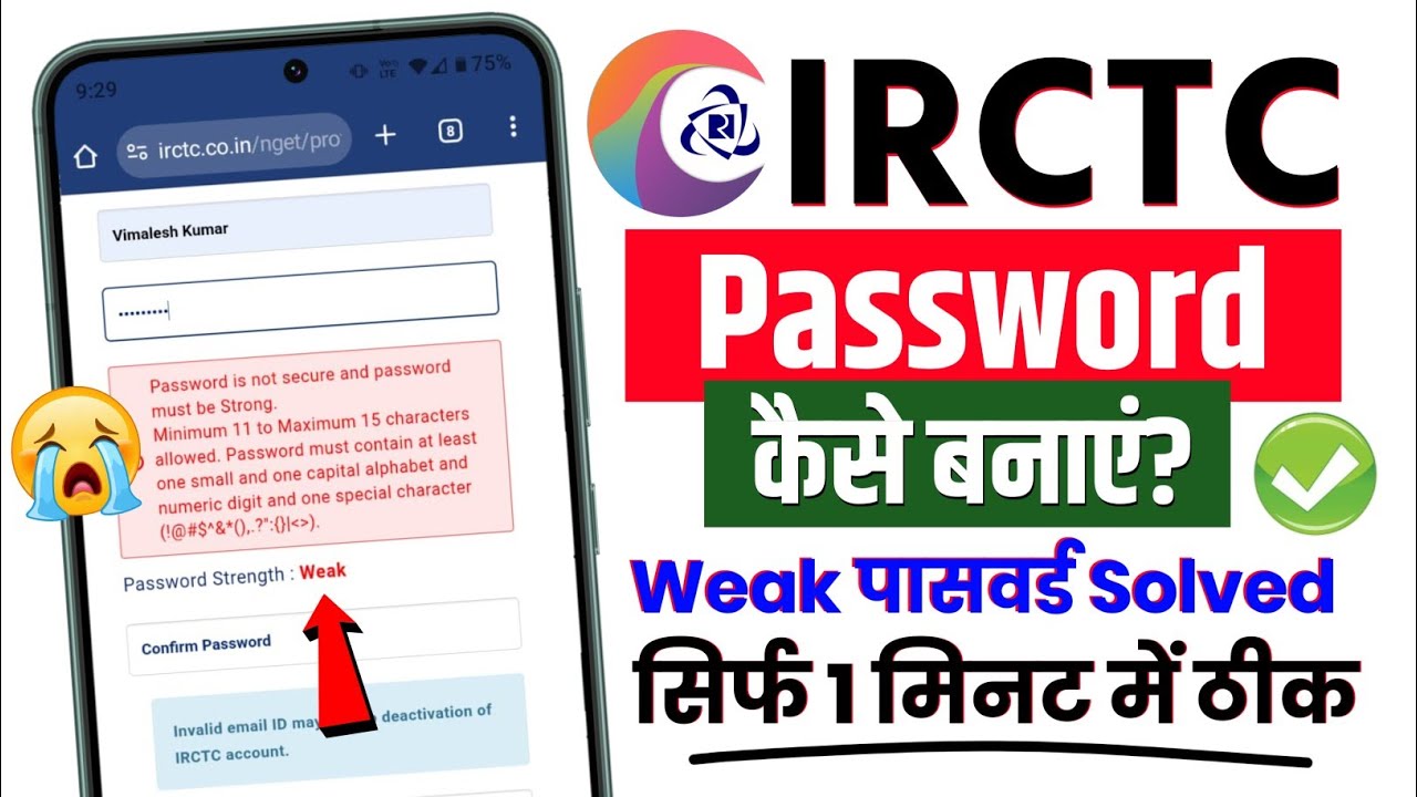 irctc password kaise banaye | irctc me password weak problem | irctc ka ...