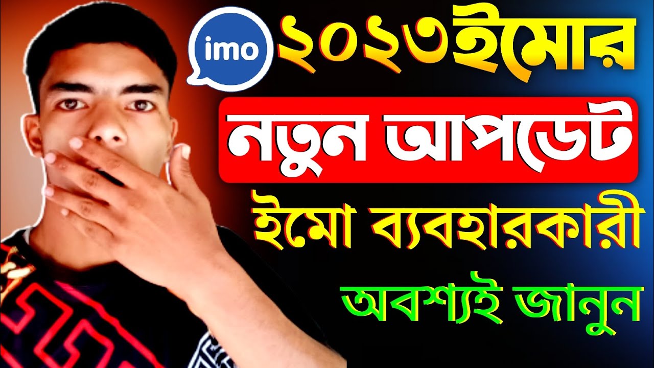 খুবই গুরুত্বপূর্ণ ভিডিও ভাই | Imo New Update 2023 | How To Create Imo I'd | Change Imo id new ...