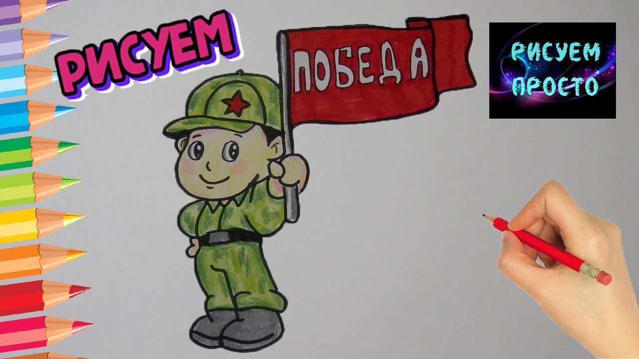 Как ПРОСТО нарисовать СОЛДАТА, Рисуем Просто/745/How easy it IS to draw ...