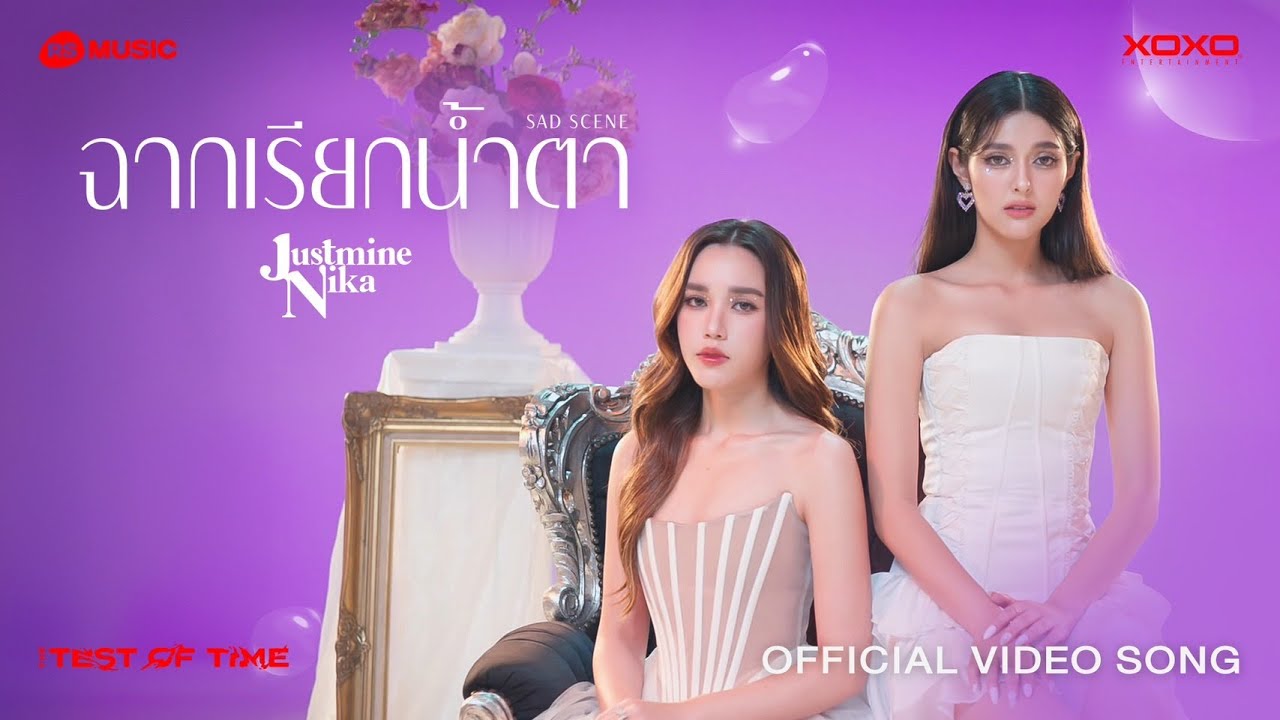 ฉากเรียกน้ำตา(Sad Scene) – JustmineNika (The Test of Time Project ...