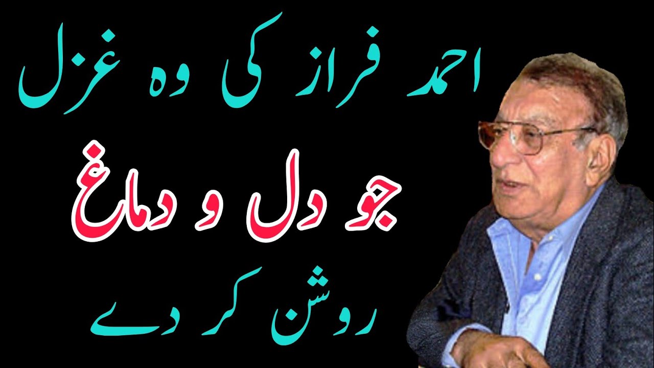 Ahmed Faraz Ghazal || Urdu Ghazal Ahmed Faraz || Aasi Poetry - YouTube