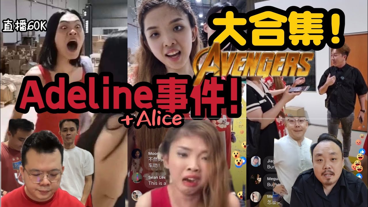 Adeline 事件 & Alice 比连续剧还精彩！ Shortcut 大合集 ！ - YouTube