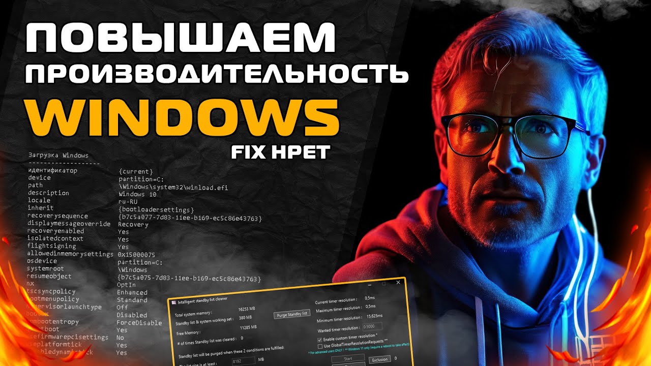 Повышаем Производительность Windows / Fix Hpet / FPS Boost - YouTube