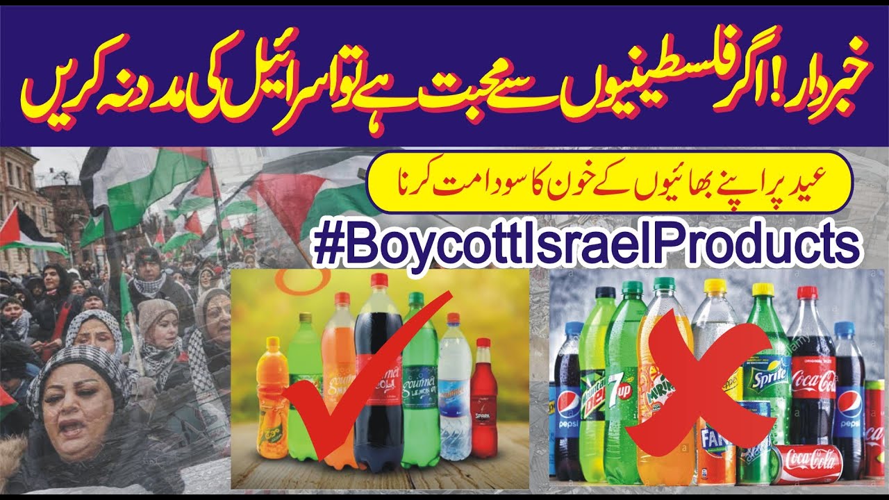 Boycott Israel Products Pepsi , Coke Cola McDonald | Boycott the Israel ...