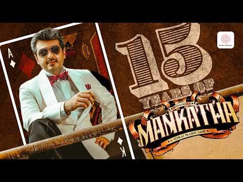 15 Years Of Mankatha ❤️‍🔥 - Ajith Kumar | Mankatha Mashup Video | Yuvan Shankar Raja | Venkat Prabhu