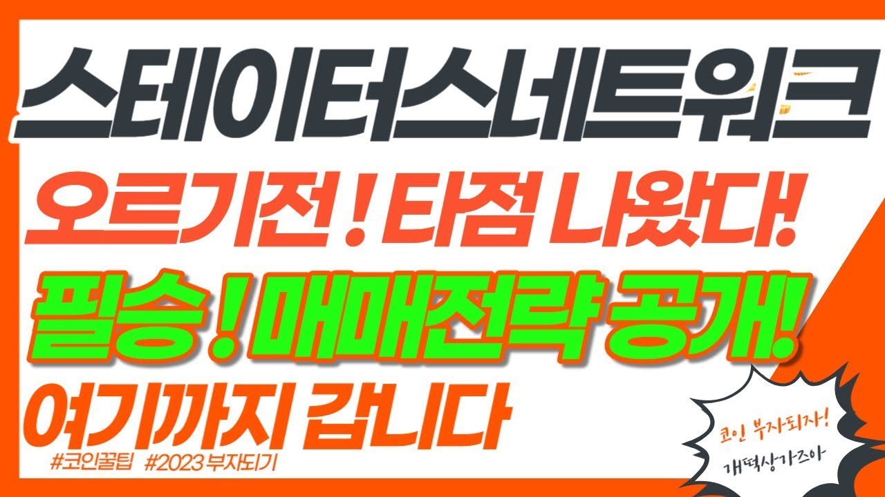 스테이터스네트워크스테이터스네트워크토큰 오르기전 타점나왔습니다 여기까지갑니다도지코인 비트코인 어거 Youtube
