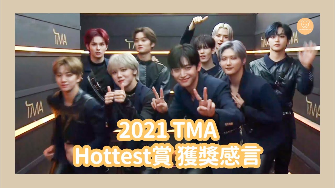 CRAVITY 中字｜2021 TMA Hottest賞 CRAVITY獲獎感言 （CRAVITY 2021 TMA Hottest ...
