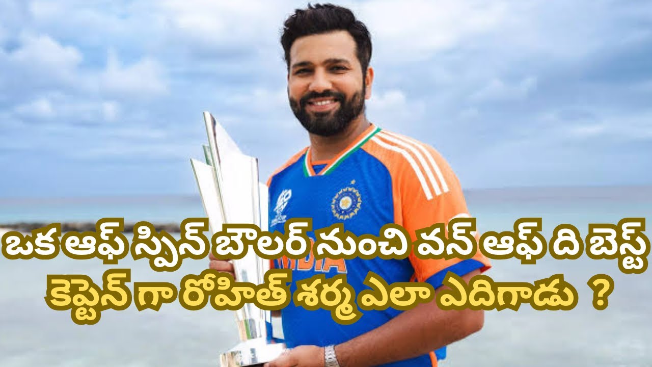 ROHIT SHARAMA || OFF SPINNER TO BEST CAPTAIN || EXPLANATION - YouTube
